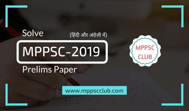 Solve MPPSC 2019 Prelims Paper | Download MPPSC 2019 Paper
